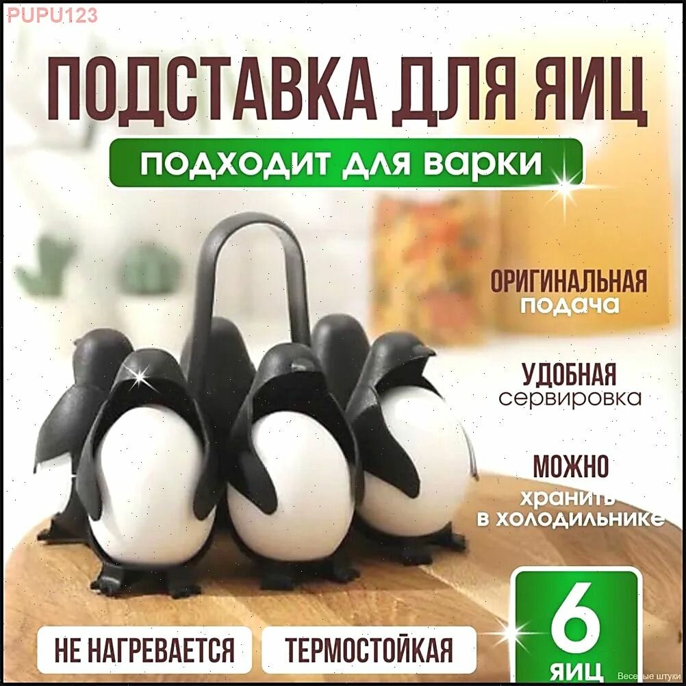 Подставка для яиц