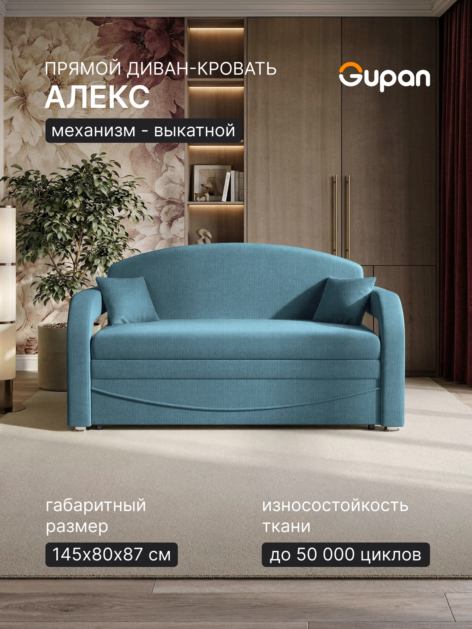 Диван кровать Gupan Алекс Рогожка Савана Мятный, раскладной, механизм выкатной, беспружинный, с ящиком для белья