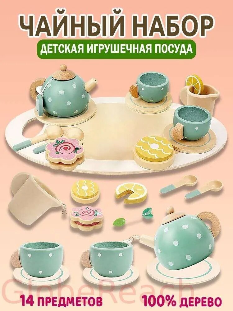 Деревянная посуда для детей/Чайный игровой набор/Игрушки Монтессори