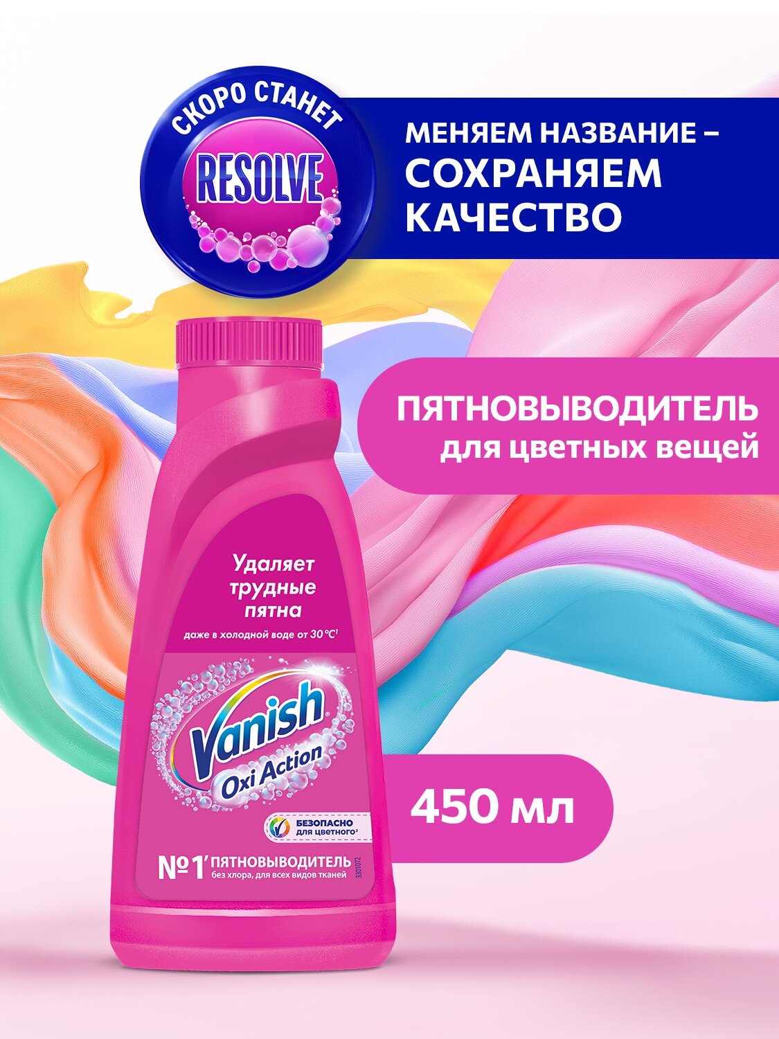 Кислородный жидкий пятновыводитель Vanish Oxi Action для цветного белья и тканей, без хлора, 450 мл