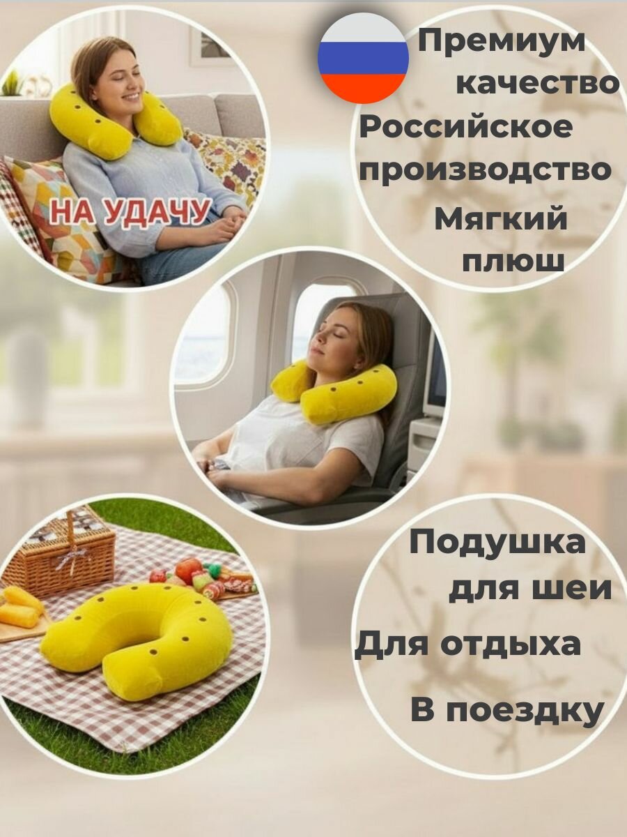 Подушка для шеи в самолет, в путешествие, 32 см