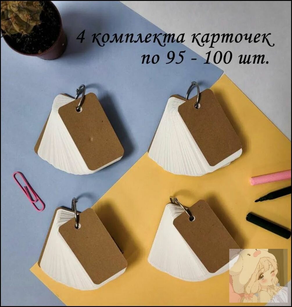 Флеш - карточки, для изучения, для записи, для запоминания, иностранных слов, индексные, на кольце 4 комплекта по 95 штук