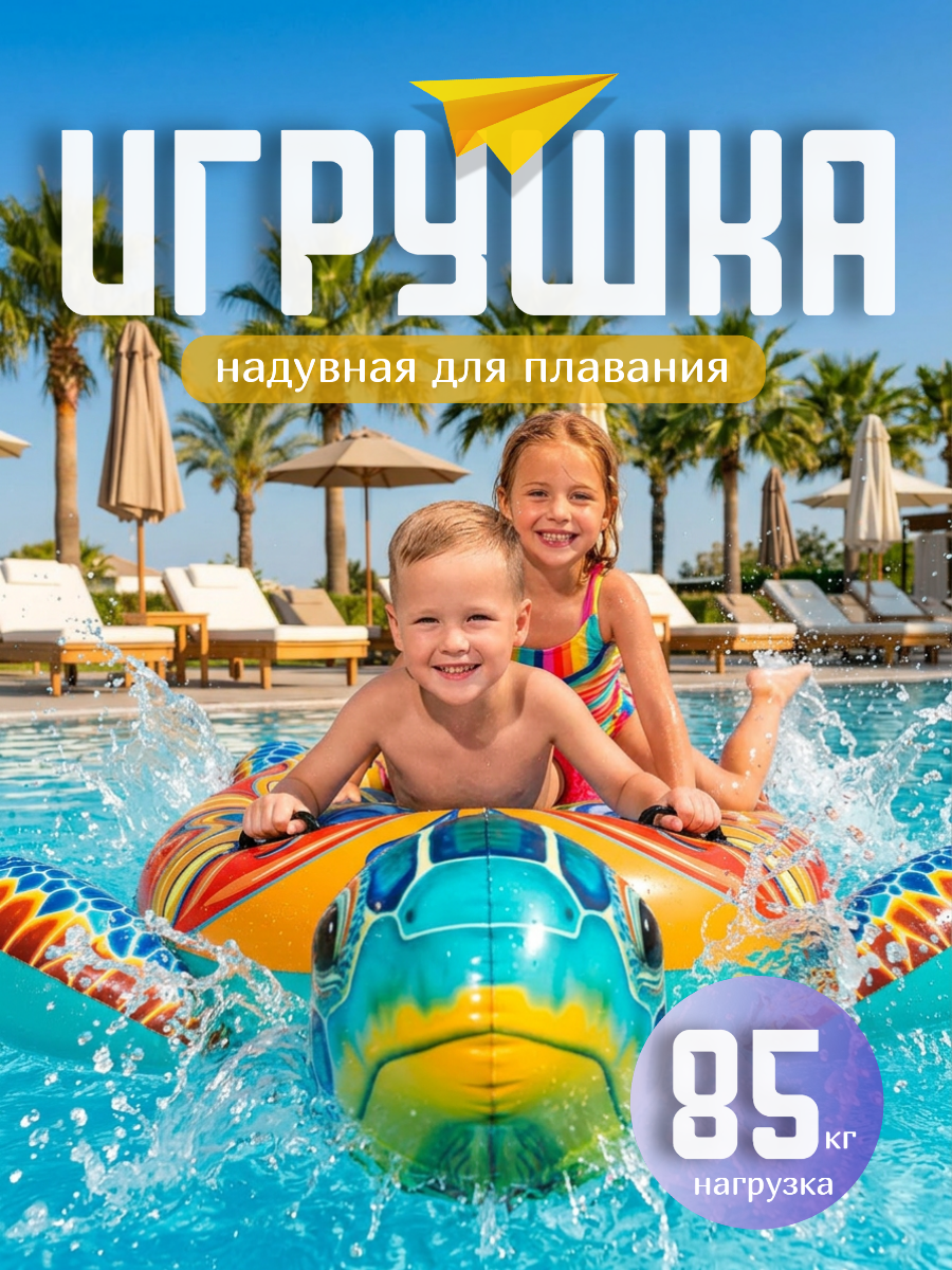 Матрас надувной для плавания, игрушка плотик надувная для детей Черепаха, 186 x 168 см
