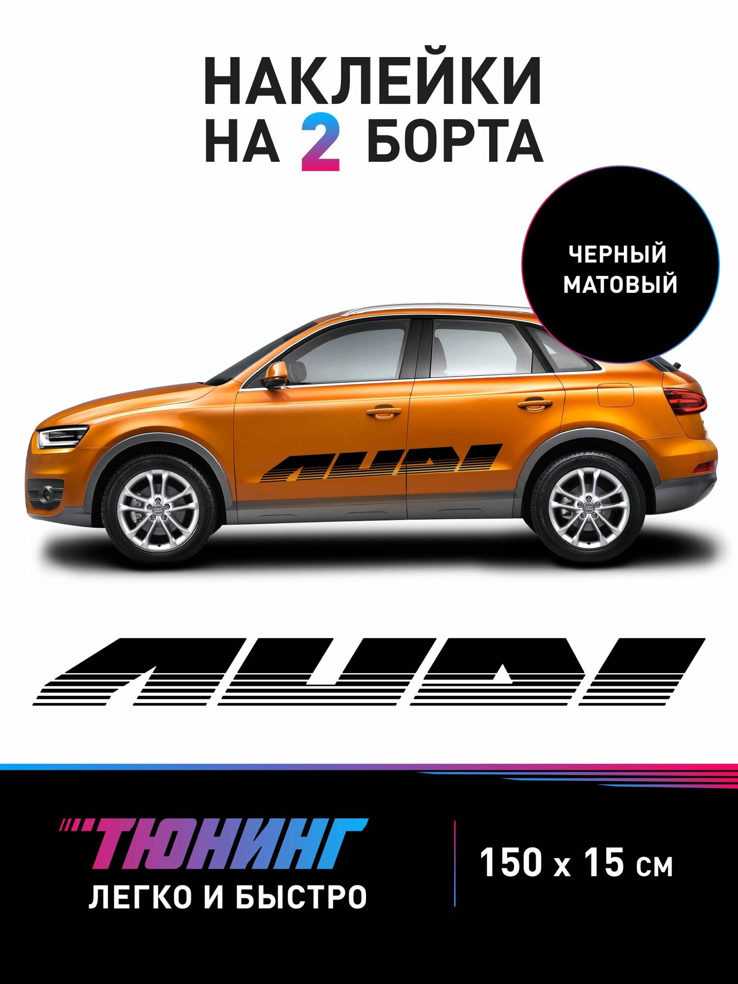 Наклейки на автомобиль Audi