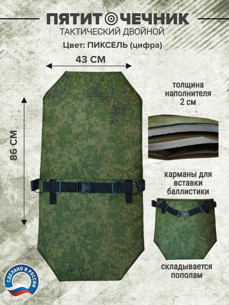 Пятиточечник тактический пиксель поджопник туристический для рыбалки