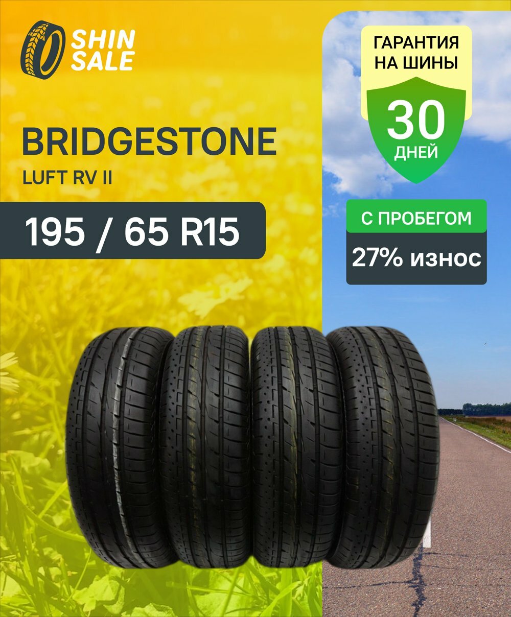 Летние БУ шины Bridgestone Luft RV II 195/65 R15 27.0% износ T0166358