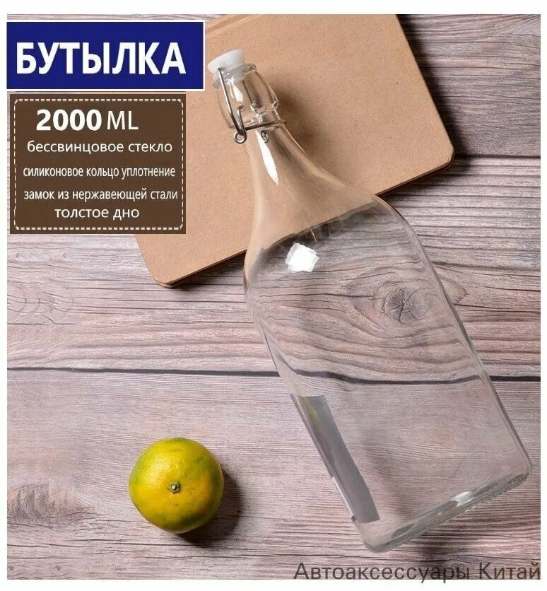 Бутылка, 2 л, 1 шт