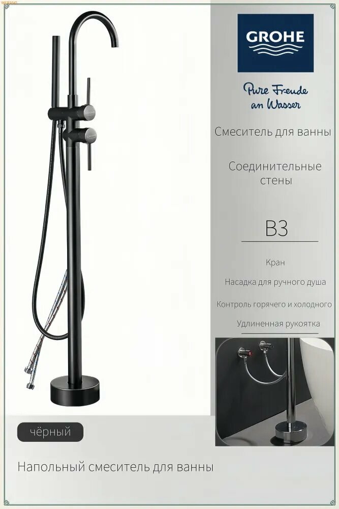 GROHE-Напольный смеситель для ванны