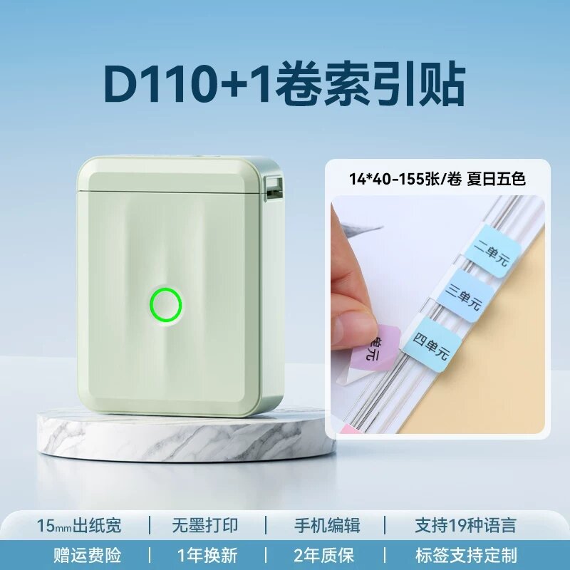 D110 Зеленый Принтер для индексных наклеек с 1 рулоном легко снимающихся наклеек 155 листов