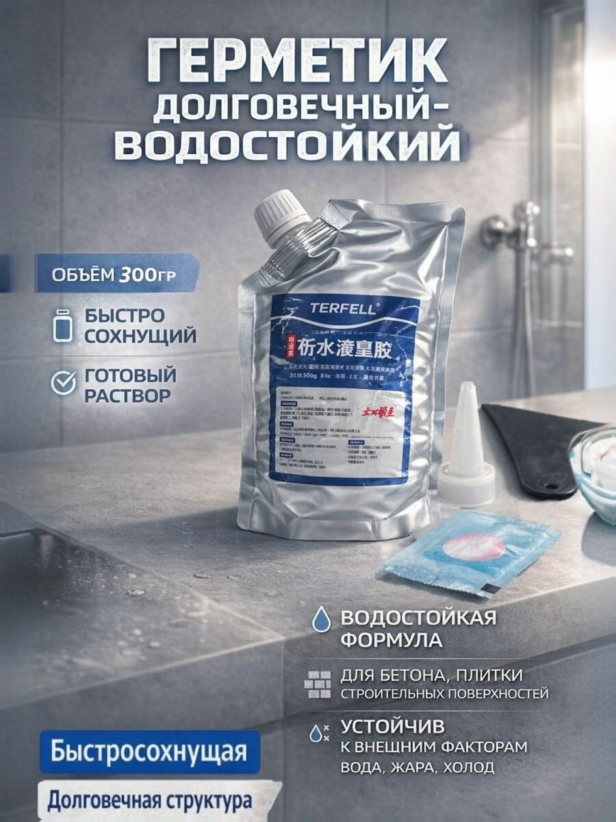 Затирка для ванной от плесени. Замазка для швов плитки. Жидкий бетон для трещин в полу на стенах универсальный водостойкий серый 300мл. Клей герметик. Loloki