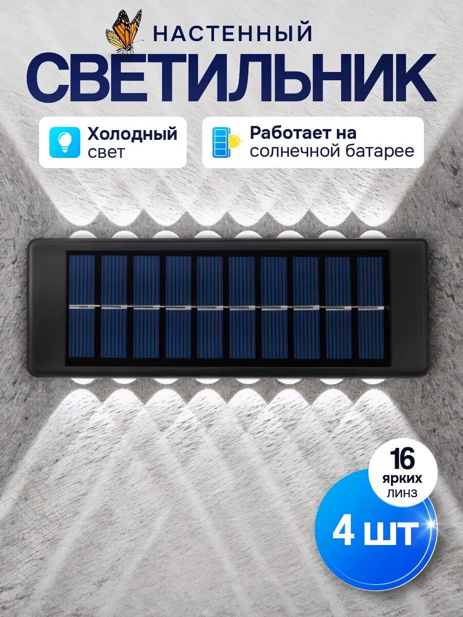 Светильник LIGHTINGTON 16LED, IP65, датчик освещения, на солнечной батарее