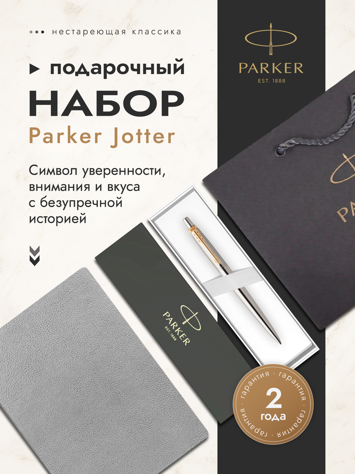 Подарочный набор: Шариковая ручка Parker Jotter Essential, St. Steel GT и Ежедневник недатированный серебристый 1953182