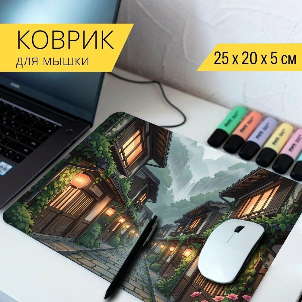 Коврик для мыши с принтом "Японская улочка в горах. Уютная восточная деревня с деревянными домами, светящимися фонарями и мощёной дорожкой среди зелени. На фоне туманные." 25x20см.
