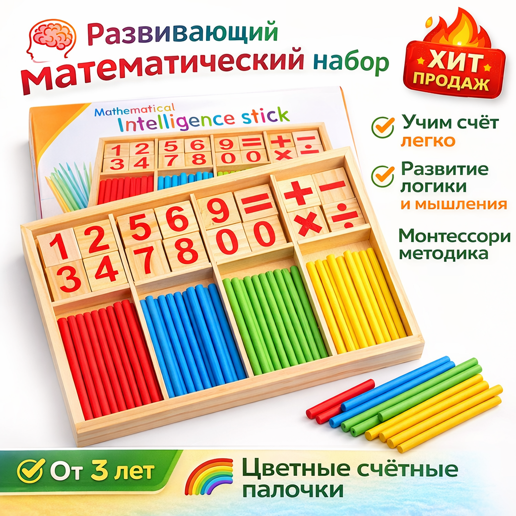 Счетный материал деревянный " Mathematical stick ", 72 элемента