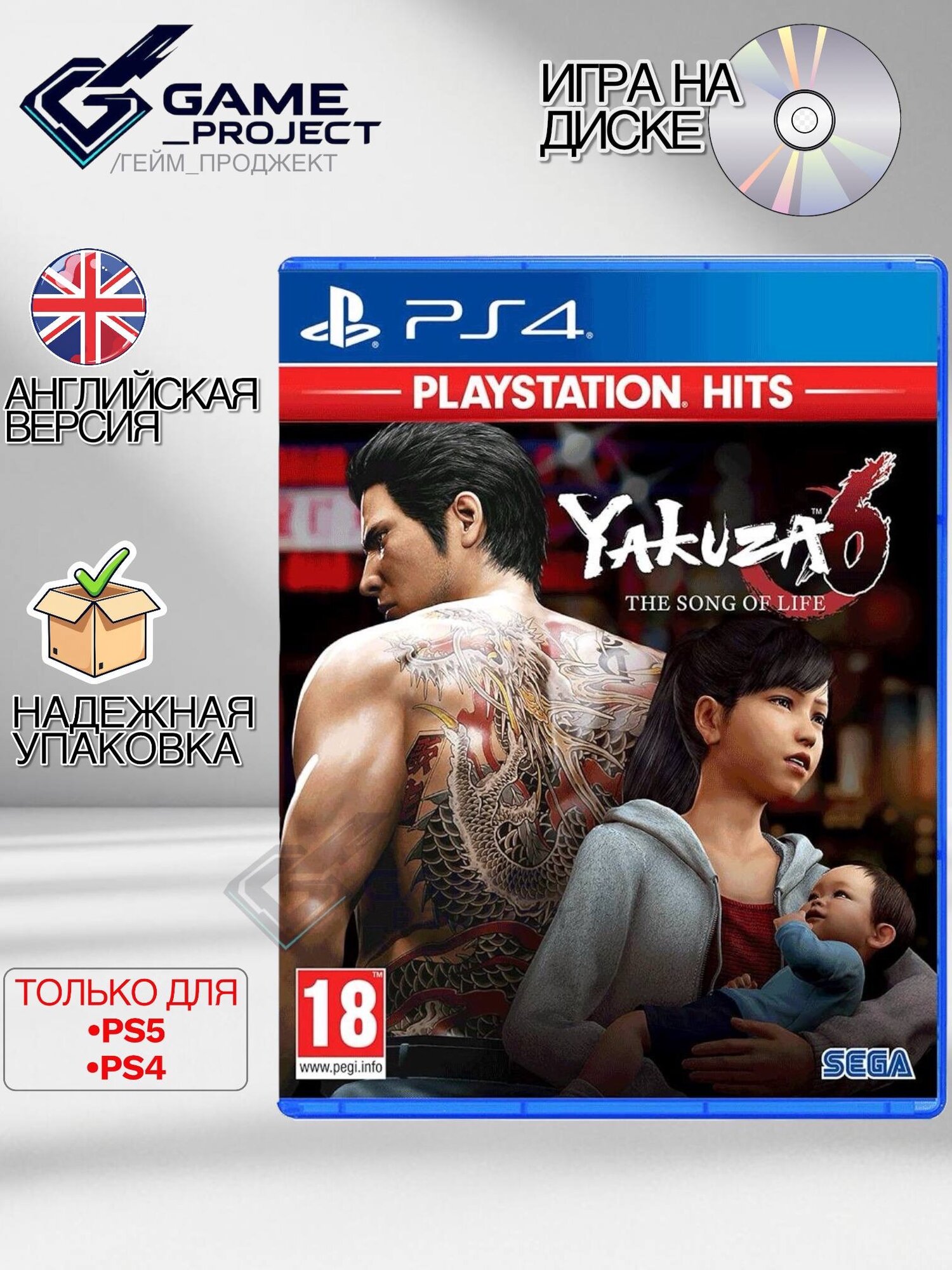 Yakuza 6: The Song of Life , для Ps4 / Ps5 , Blu-ray , Английская версия