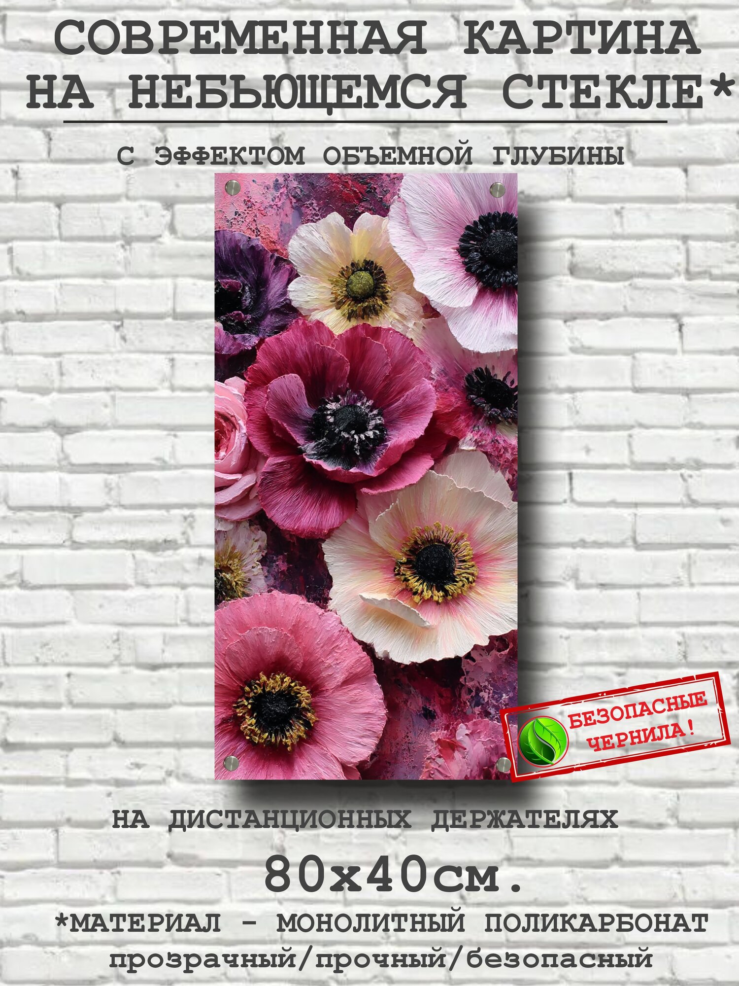 Современная картина на стекле - Цветы бархат 80x40 см. Небьющаяся, с эффектом глубины.