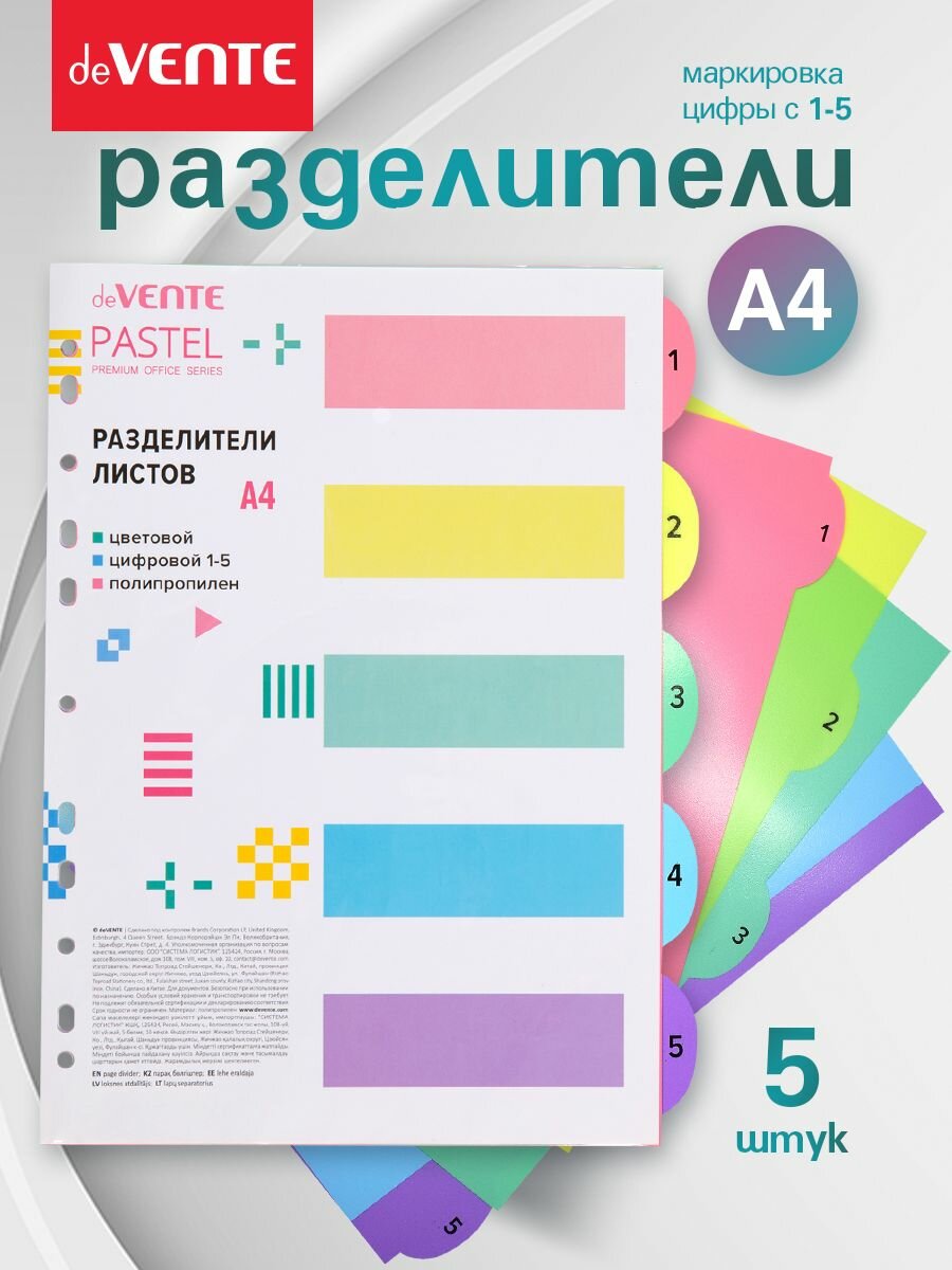 Разделитель листов А4