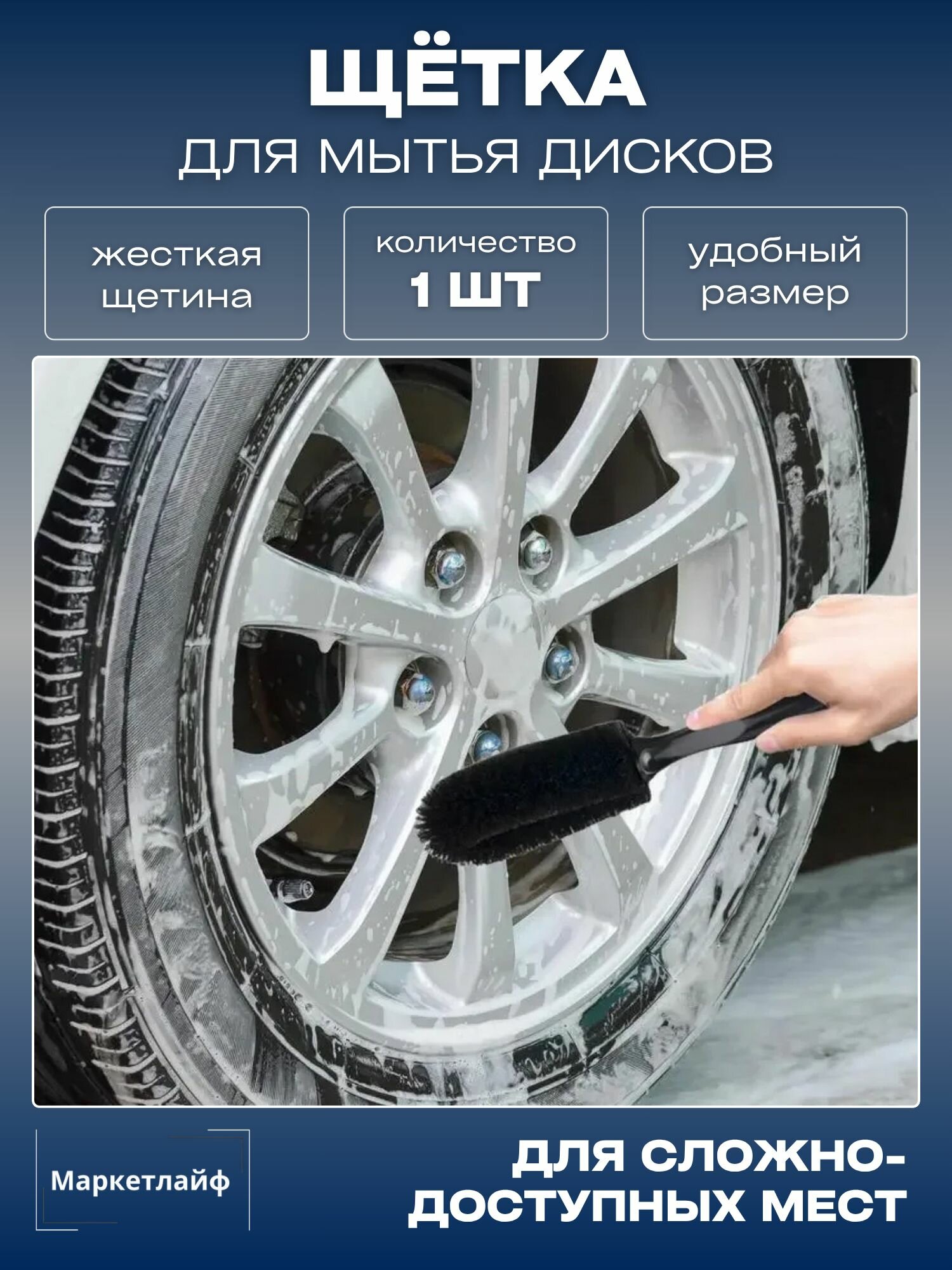 Щетка для мойки дисков