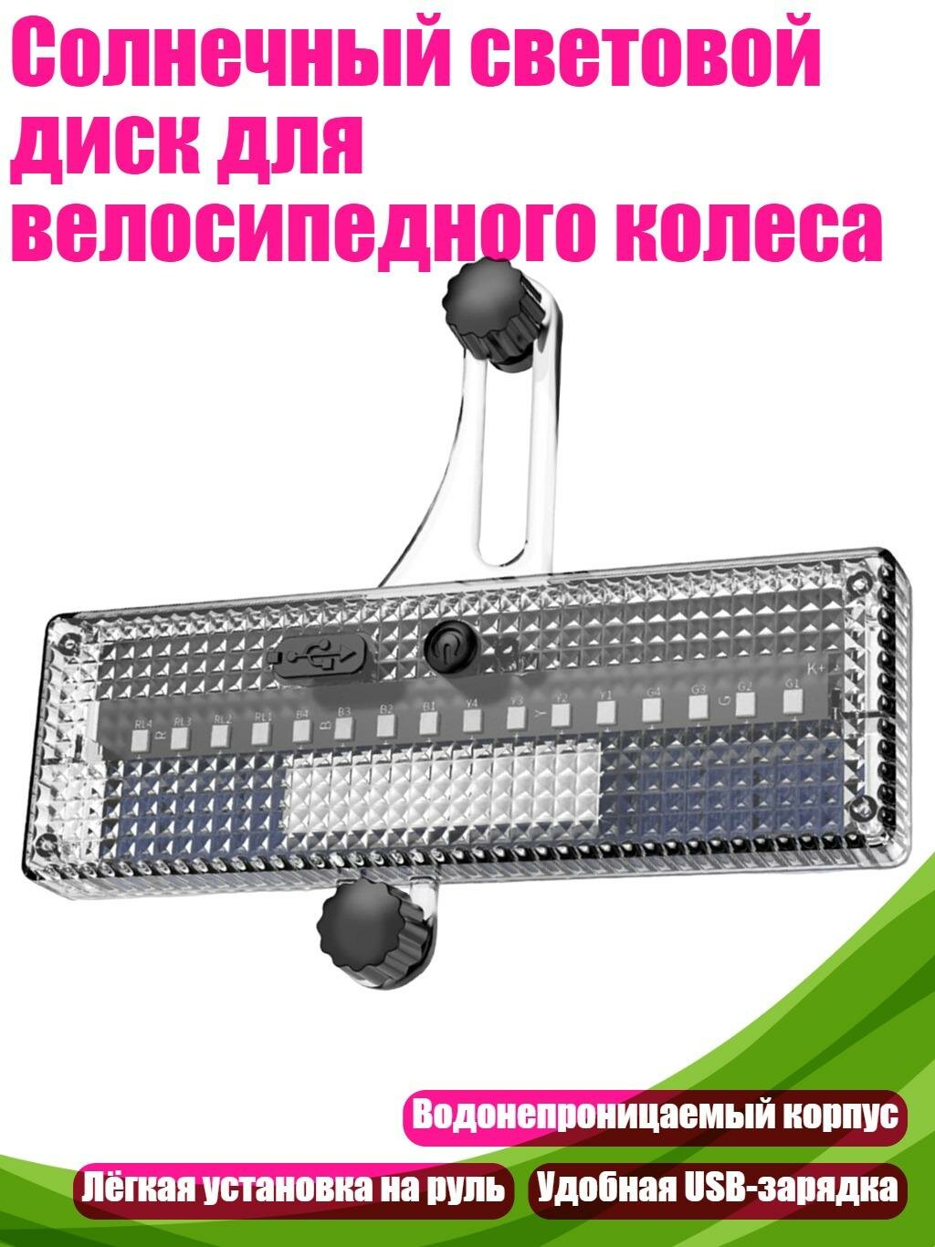 Солнечный световой диск для велосипедного колеса