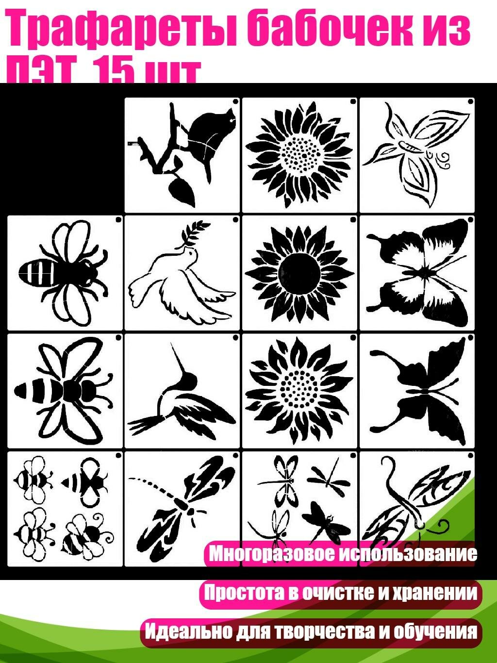 Трафареты бабочек из ПЭТ, 15 шт.