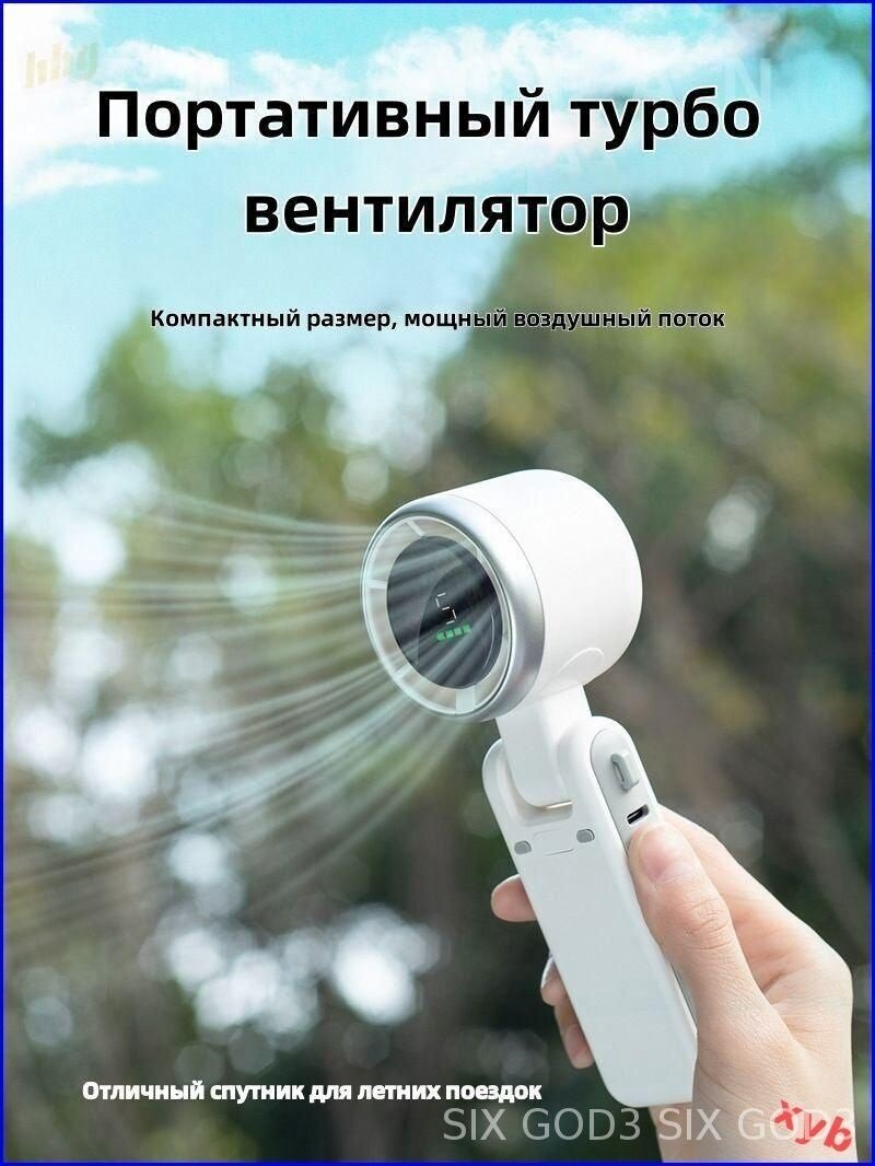 Симпатичный портативный складной вентилятор с длительным временем автономной работы.