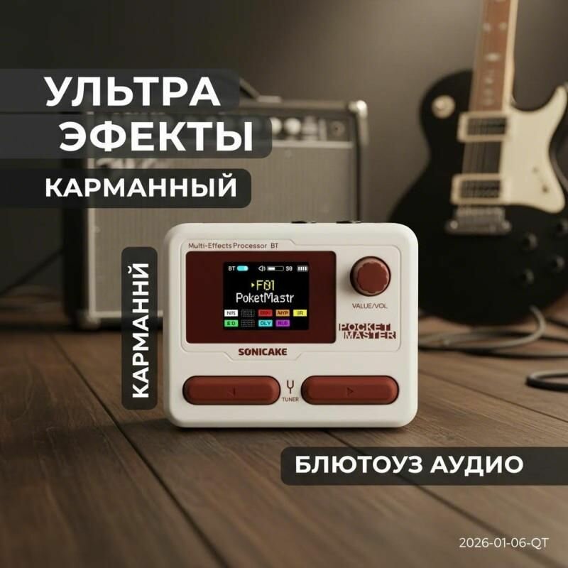 Гитарный процессор эффектов портативный с bluetooth, звуковой картой и драм-машиной