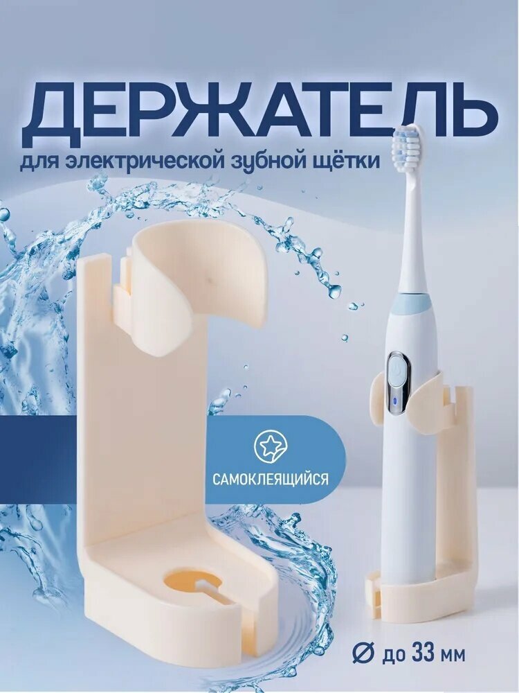 Держатель футляр для электрических зубных щеток настенный