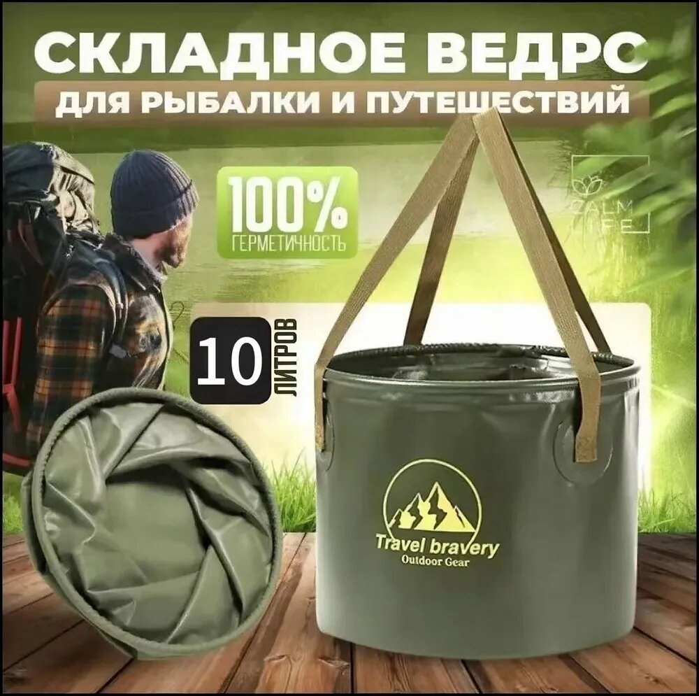 Эксклюзивное рыбацкое ведро