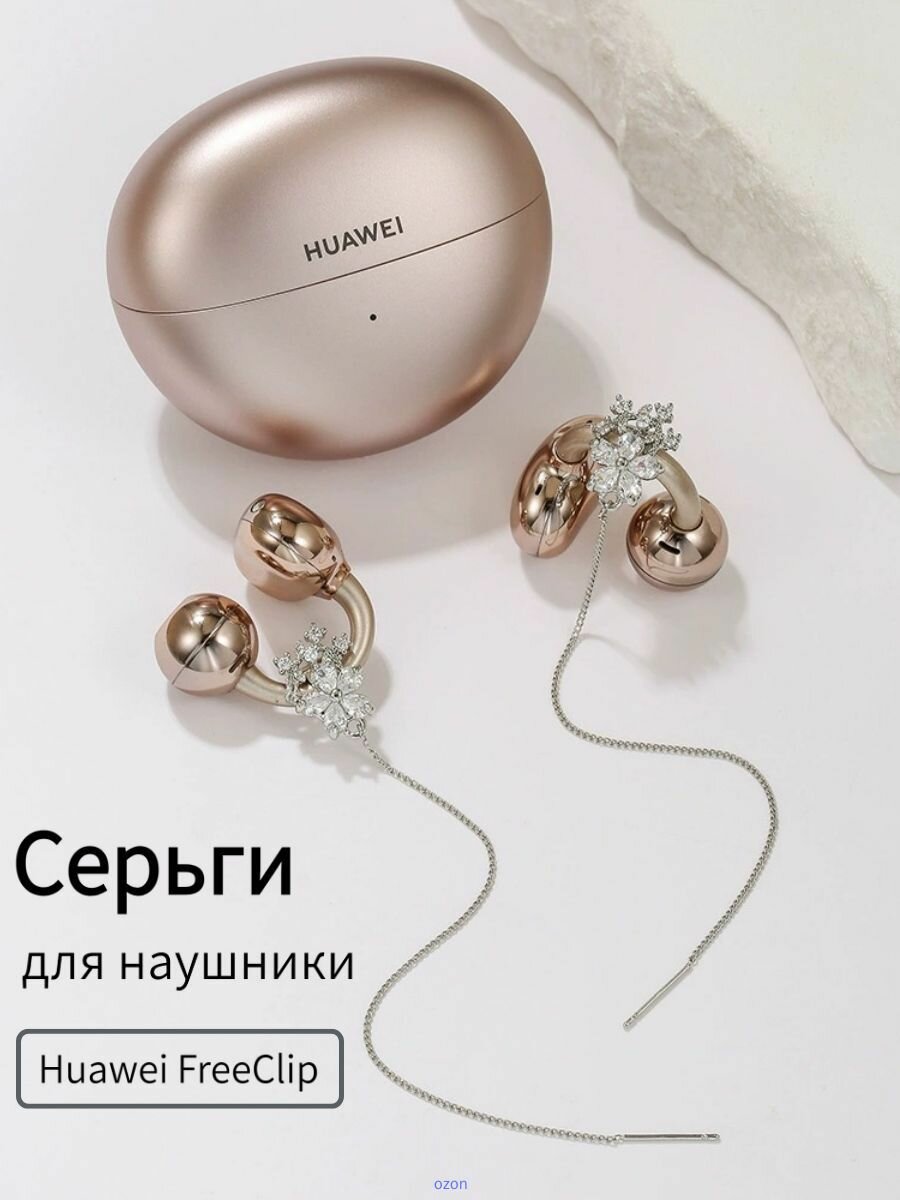 Серьги для наушники Huawei FreeClip/Huawei FreeClip 2, Наушники беспроводные