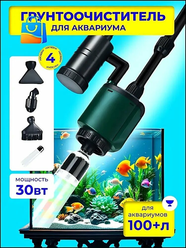 Сифон для аквариума, электрический для чистки грунта, грунтоочиститель для аквариумов