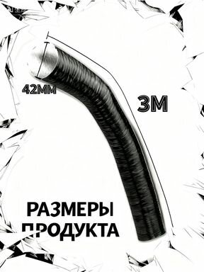 Воздуховод (гофра, патрубок) для воздушного/дизельного отопителя (сухой фен), Ø42 мм, длина до 300 см
