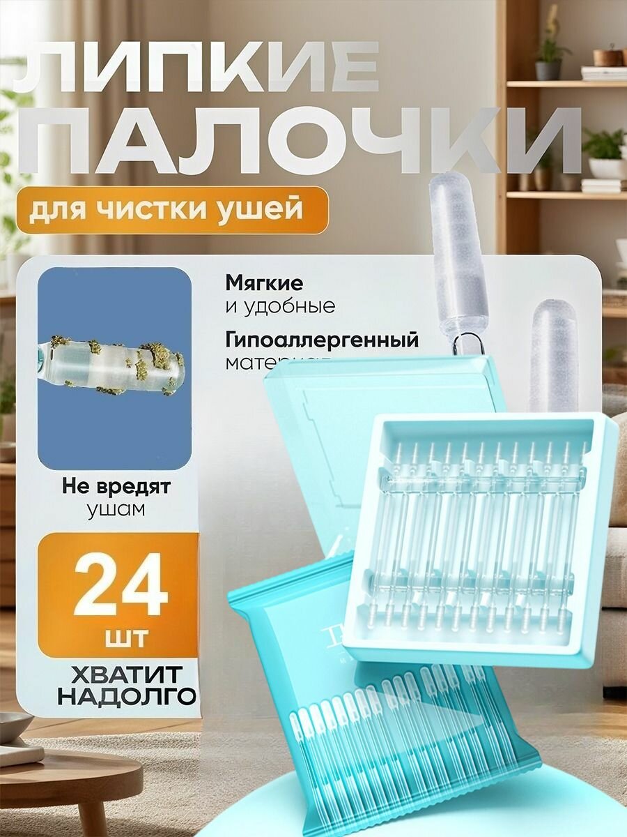 24 Предмета, Ушные Палочки, Детские Ушные Палочки
