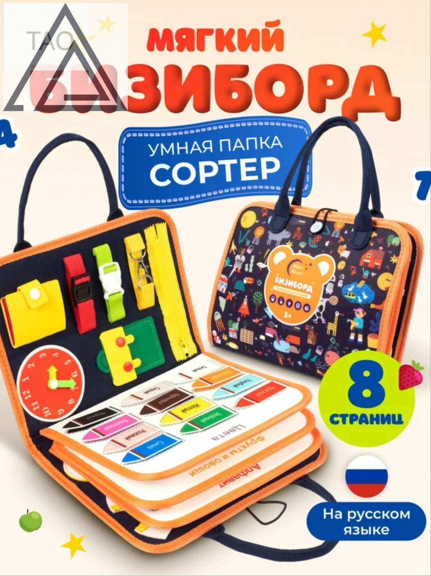 CRT Бизиборд Make Magic, Монтессори 8 страниц, развивающие игрушки от 1 года
