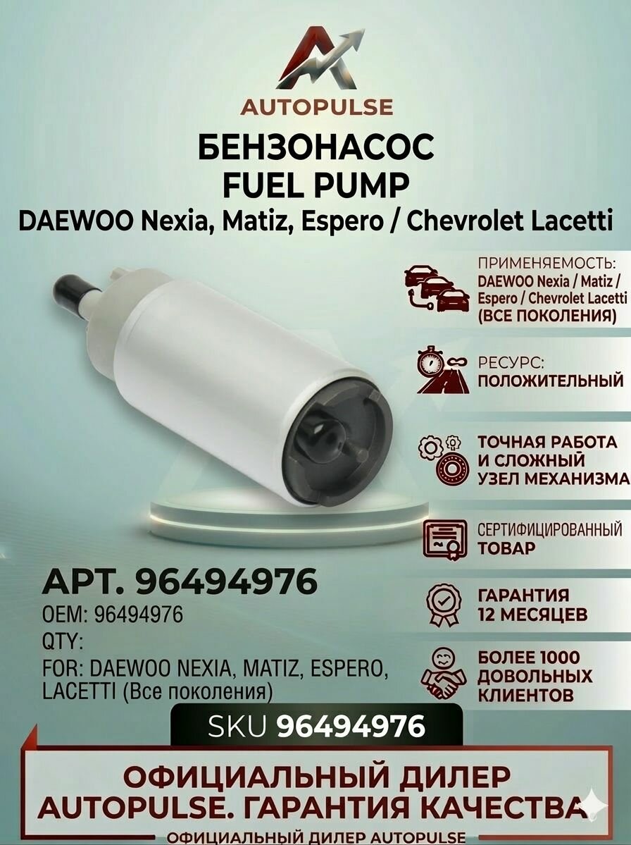 Бензонасос Daewoo Nexia, Дэу Нексия 96494976