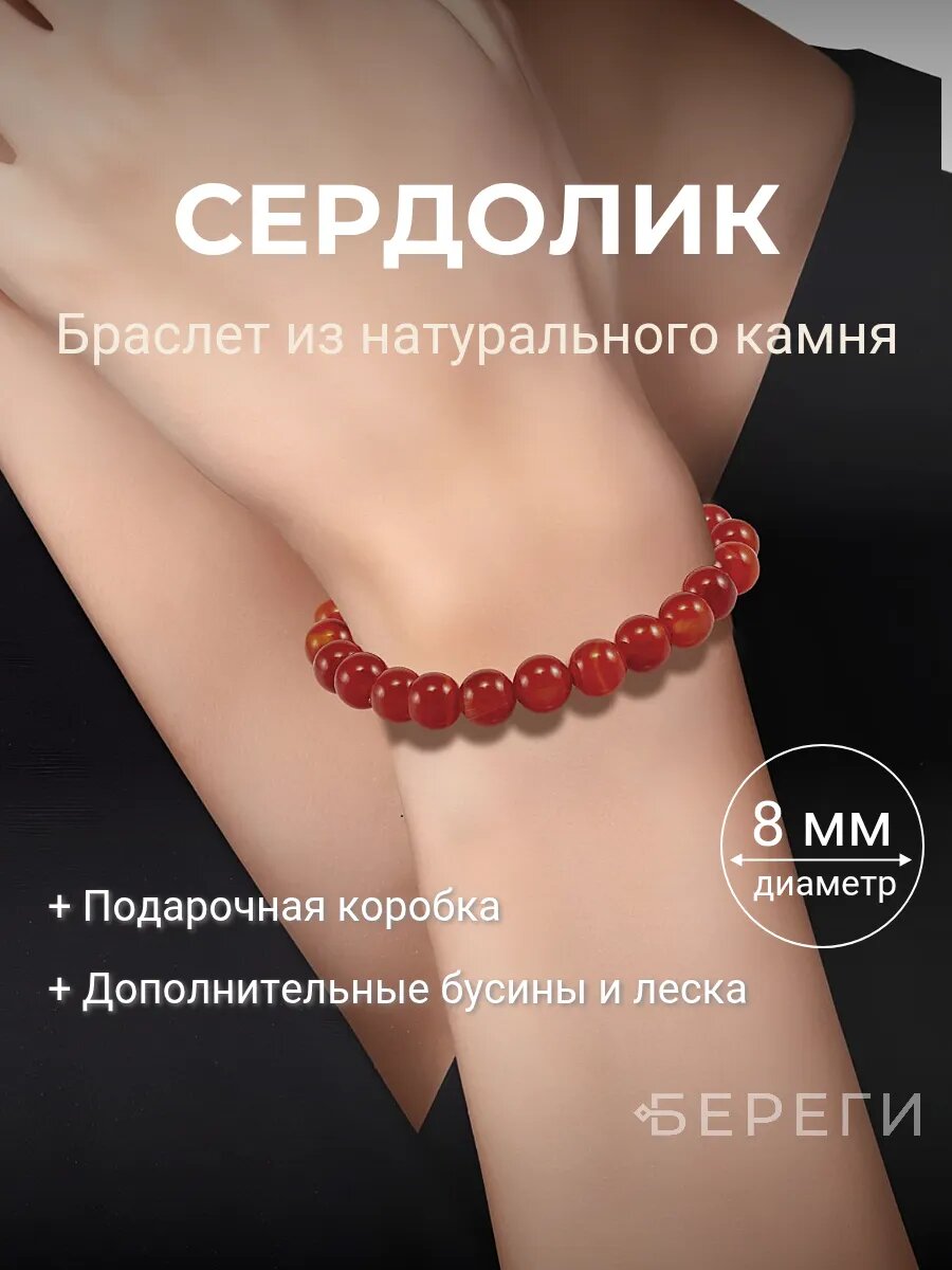 Браслет, сердолик