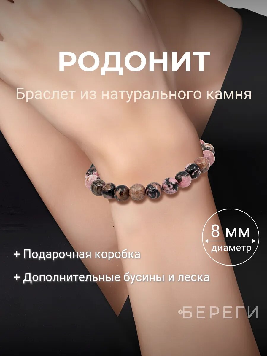 Браслет, родонит