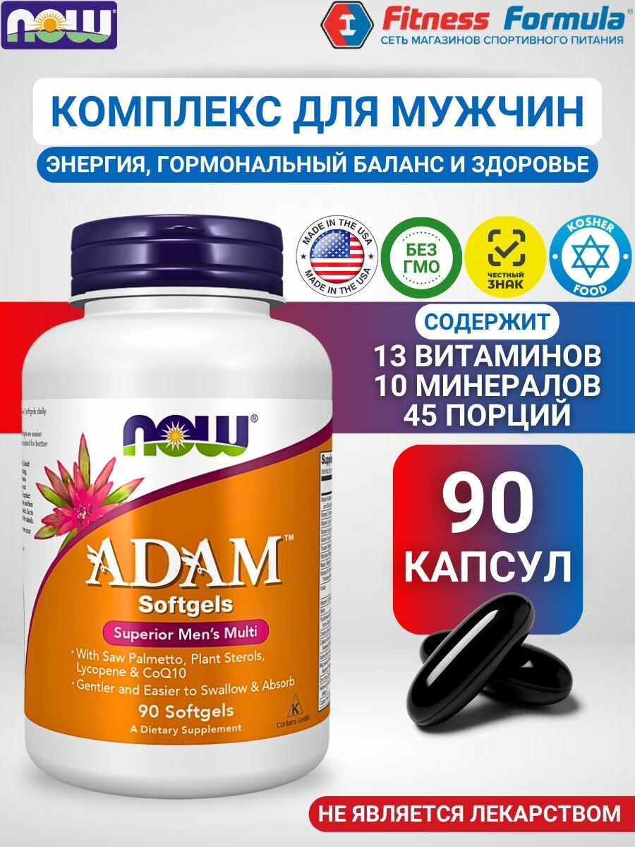 NOW Комплекс витаминов и минералов для мужчин, 90 софтгелей/Adam Male Multi (масса капсулы 2100 мг)