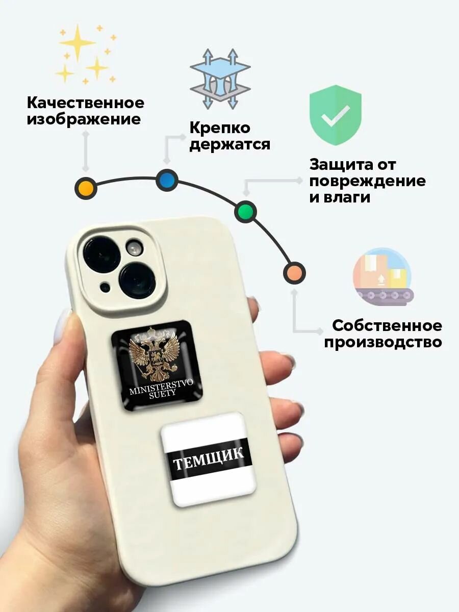 3D стикеры, наклейки на телефон Министерство суеты