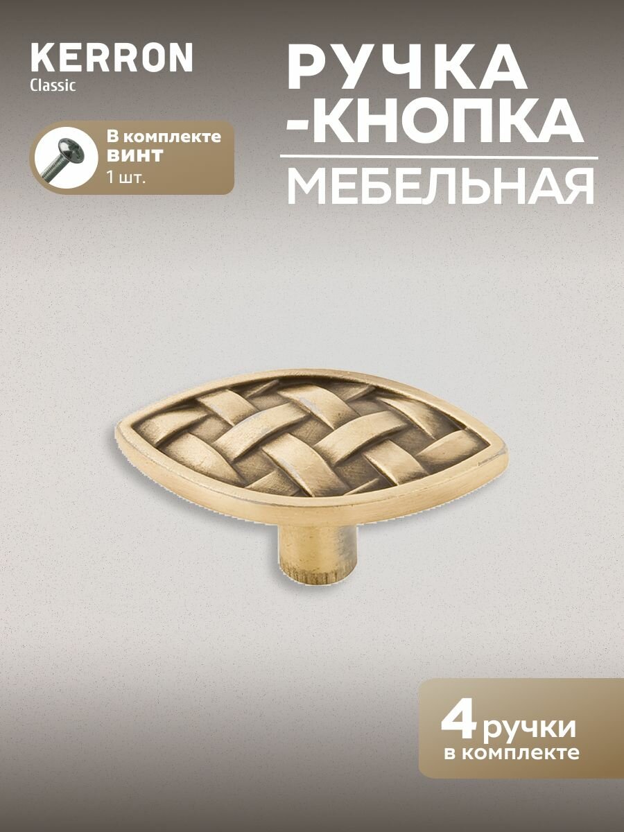 Комплект из 4 шт. ручка-кнопка RK-004 BA, бронза, с крепежом