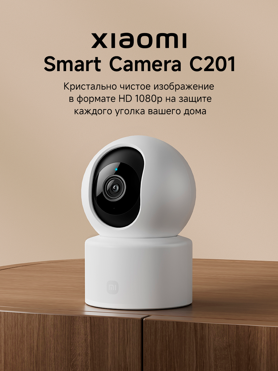 Камера видеонаблюдения Xiaomi Smart Camera C201,1080p Full HD, для дома, белая
