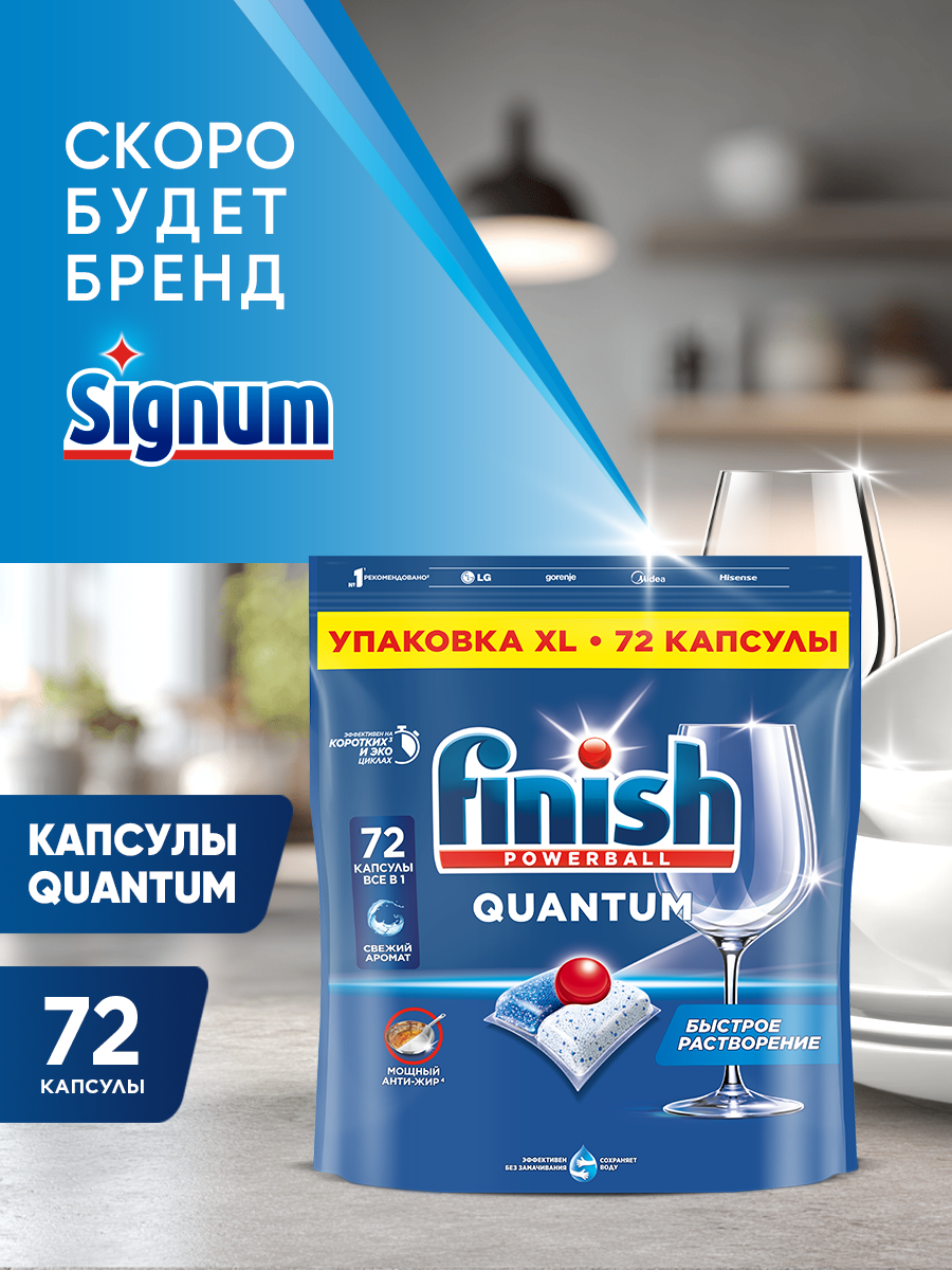 Капсулы для посудомоечных машин Finish Quantum, для очищения и блеска, 72 шт.