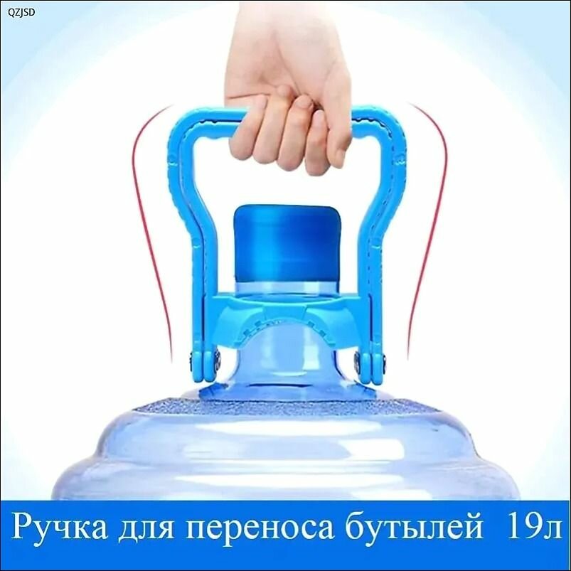 Ручка для переноса бутылей 19л , цвет - голубая, 1шт, abs пластик, бутылка