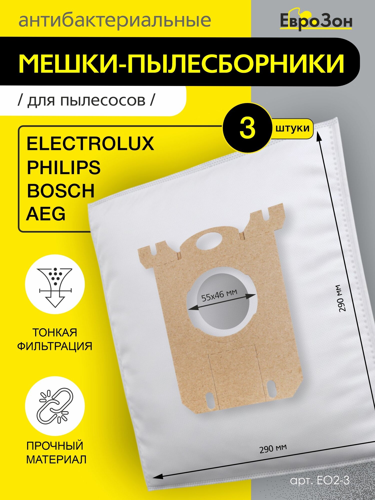Мешки пылесборники для пылесоса ELECTROLUX, 3 шт AEG, PHILIPS, ZANUSSI, тип мешка: S-Bag.