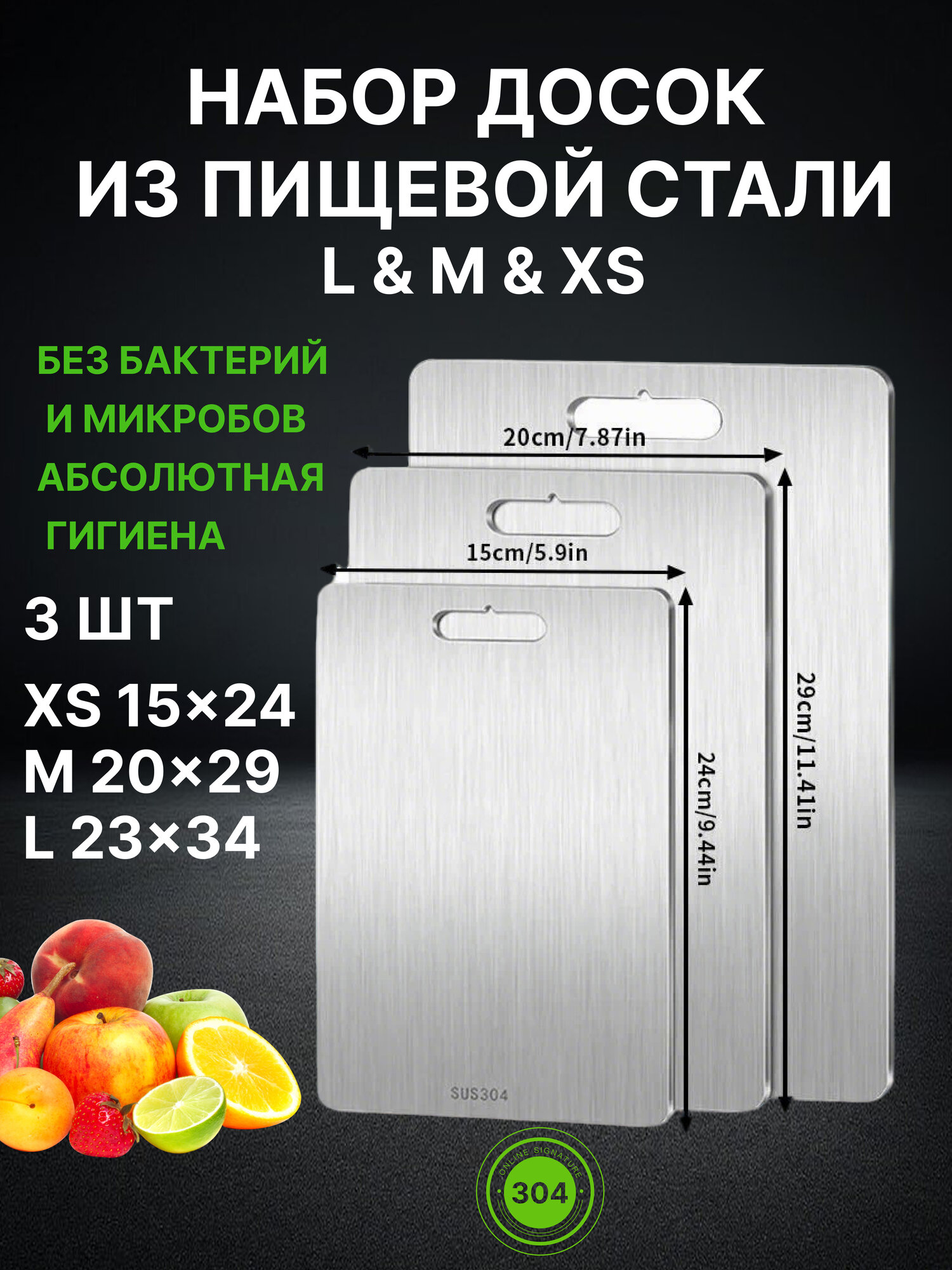 Разделочная доска "Гигиеничная", нержавеющая сталь, 3 листа, 24-34см