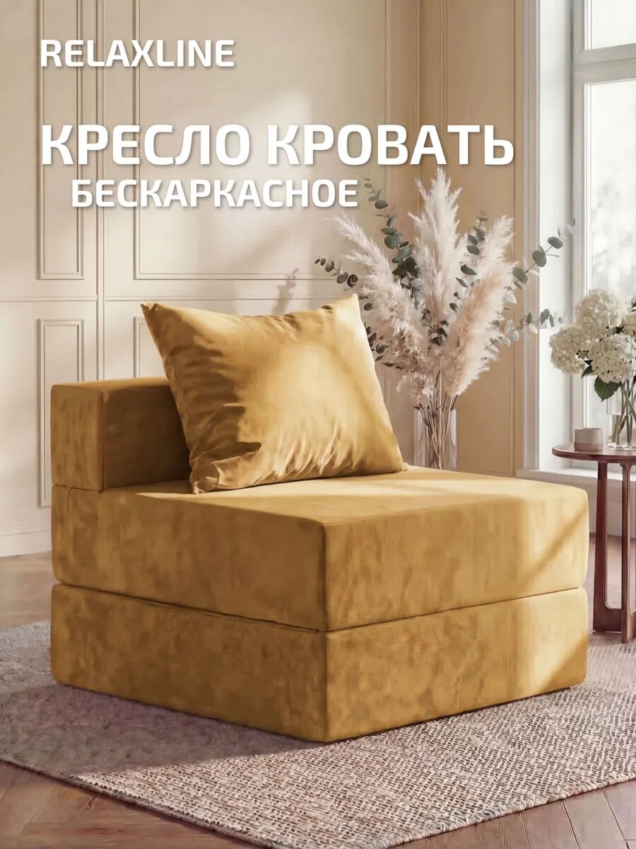 Бескаркасное раскладное кресло-кровать "Квадро"