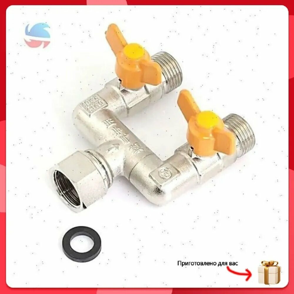 Эксклюзивный Uобразный тройник с независимым газовым краном