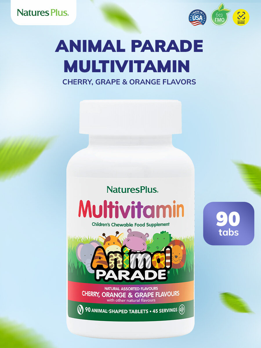 NaturesPlus Натура Плюс Мультивитамины для детей ассорти 90 таблеток, Animal Parade Multivitamin Assorted 90 tabs