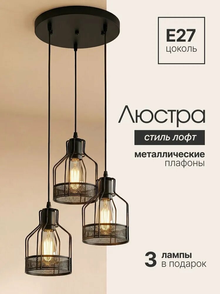 Люстра "Лофт", подвесная, цоколь E27, LED-освещение, 25 см х 110 см