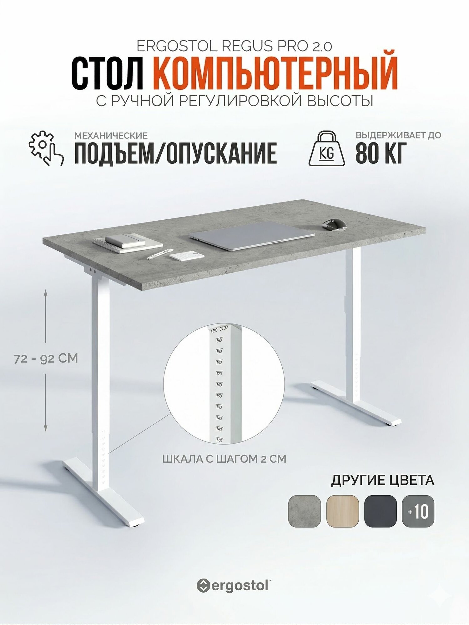 Стол компьютерный регулируемый по высоте Ergostol Regus Pro 2.0 120х68 см, Бетон Чикаго светло-серый/белый