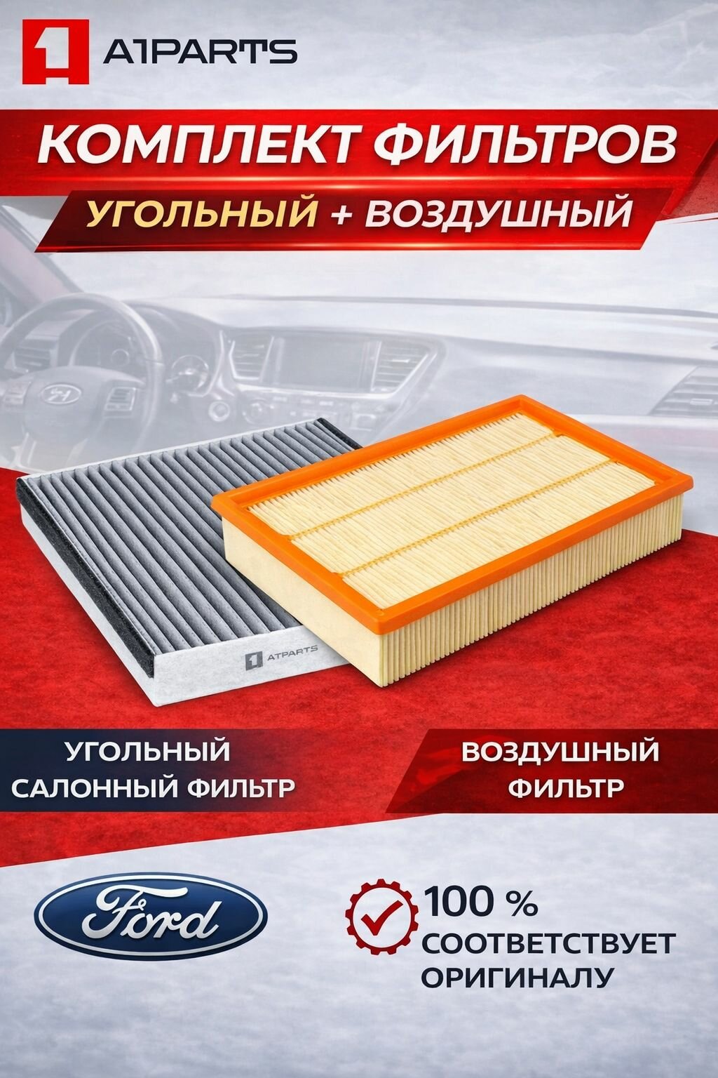 Комплект фильтров A1Parts A1FRFS1002, воздушный + салонный, для Ford Transit